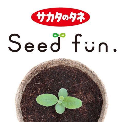Seedfun サカタのタネ