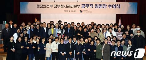 2023년도 정부청사관리본부 신규 공무직 78명 임명 뉴스1