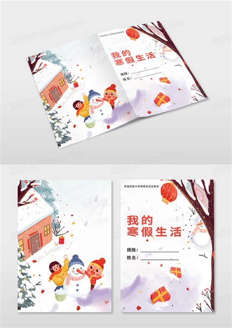 卡通手绘我的寒假生活封面寒假作业寒假作业封面设计图片下载psd格式素材熊猫办公