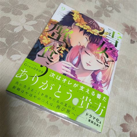 雪女と蟹を食う9 Gino0808｜yahooフリマ（旧paypayフリマ）