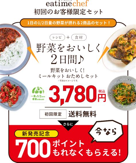 Eatime Chef Eatimeイータイムのミールキット。逸級食材と逸級レシピで美味しさをお届けします。ぜひ今日の献立に！