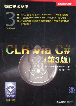 CLR via C 第 版 美 Jeffrey Richter 著 周靖 译 download on Z Library