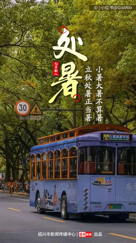 越牛节气丨今天，17时01分绍兴网