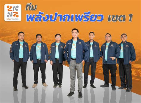 พลังปากเพรียว พลังปากเพรียว Added A New Photo