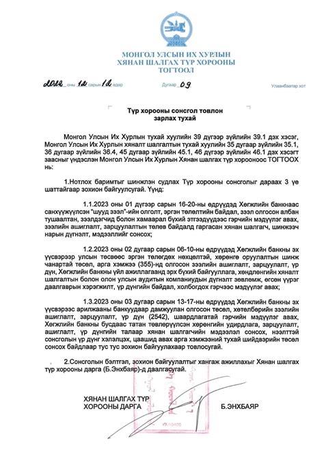 Хөгжлийн банкны хэрэгтэй холбоотой УИХ ын хянан шалгах түр хорооны эхний сонсгол болно