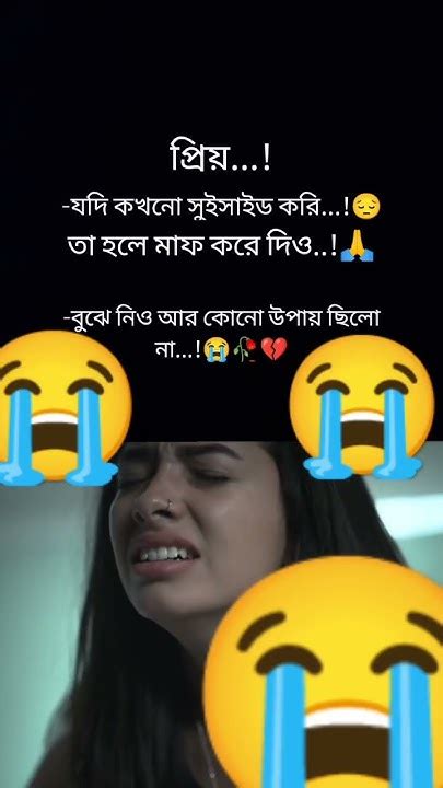 😭প্রিয় যদি কখনো শেষ ঠিকানায় হারিয়ে যায় 😭💔তবে ক্ষমা করে দিও 💔😭💔😭