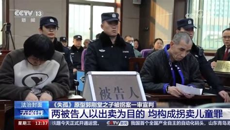 央视披露庭审视频揭失孤原型案细节：人贩子曾殴打虐待被拐儿童并喂迷药 极目新闻