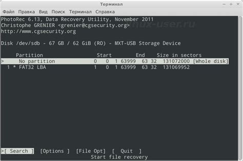 Восстановление файлов в Linux