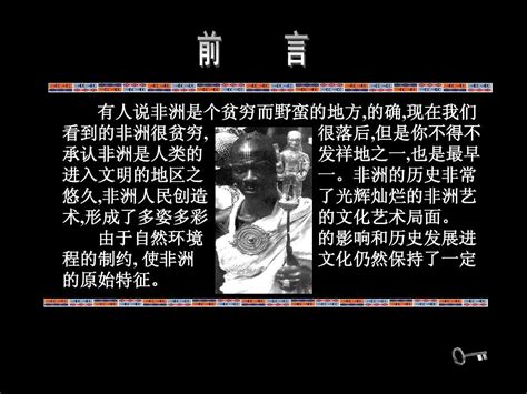 非洲 你好 word文档在线阅读与下载 无忧文档