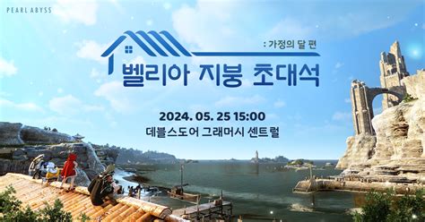 펄어비스 검은사막 ‘고대의 모루‘ 업데이트 Pearl Abyss