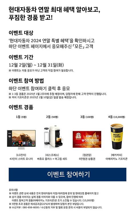 현대자동차 연말 특별 혜택 진행중인 이벤트 현대자동차 현대닷컴 대한민국 대표 자동차회사