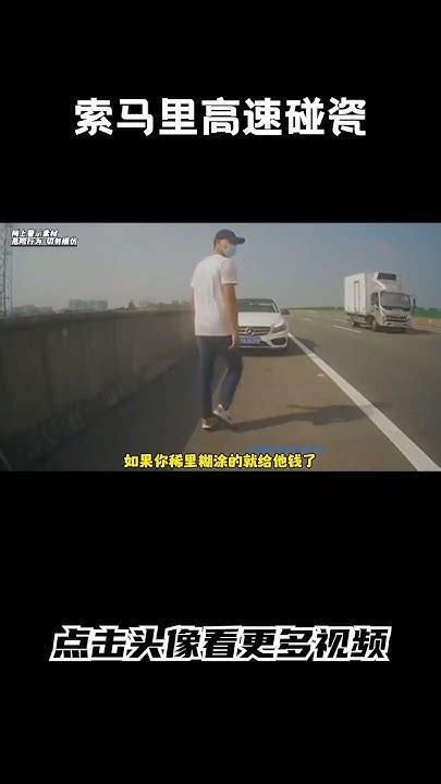 这种碰瓷手法实际很好辨认，拍照取证最为关键汽车 科普 Car Youtube