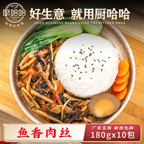 厨哈哈鱼香肉丝180g10包鱼香肉丝料理包 10袋速食盖浇饭外卖虎窝淘