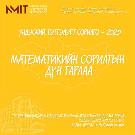 🥇МАТЕМАТИКИЙН Шинэ Монгол Технологийн Дээд Сургууль Facebook