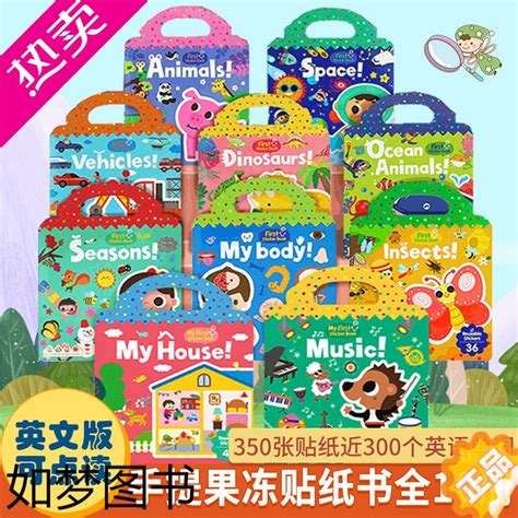 正版 手提果冻贴纸书firststickerbook全套10册 幼儿趣味贴纸书点读版英语启蒙儿童认知2 6岁幼儿早教儿视频介绍 正版 手提