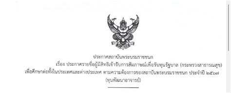 สถาบันพระบรมราชชนก กระทรวงสาธารณสุข