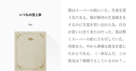 図書館戦争 いつもの堂上家 桜nの小説 Pixiv