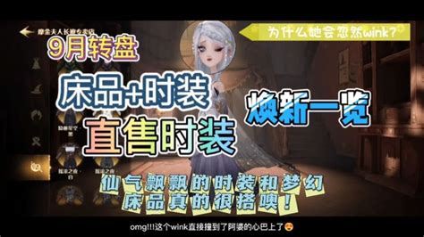 哈利波特·魔法觉醒：9月转盘床品时装直售焕新一览 小米游戏中心