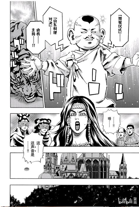 中华一番极第034卷 第144 148话 搬运自百度贴吧 眠去 哔哩哔哩