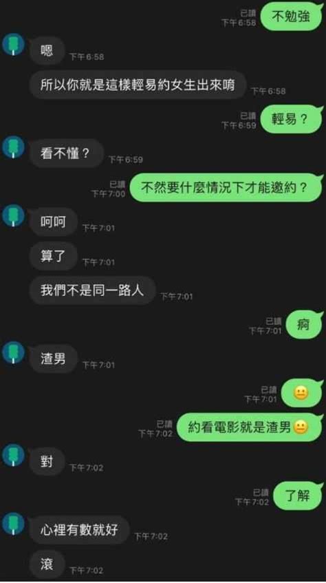 約女生看電影遭罵渣 他委屈po文網笑：渣男成就解鎖！ 生活 Ctwant