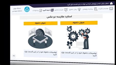 قالب پاورپوینت دفاع ارشد و دکتری نماشا