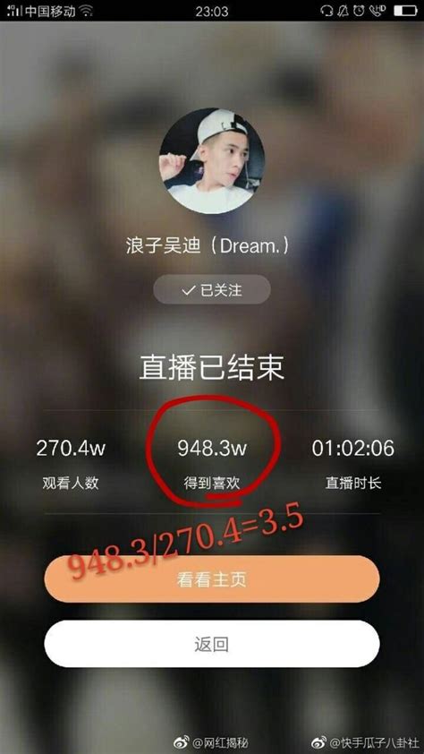 快手牌牌琦吳迪人氣大比拼第二天，網友質疑吳迪點心數過高！ 每日頭條