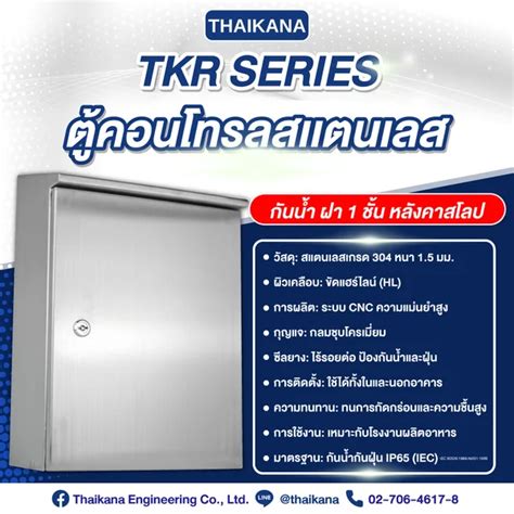 Tkr Series ตู้คอนโทรลสเเตนเลส กันน้ำ ฝา 1 ชั้น หลังคาสโลป ผลิตเเละ