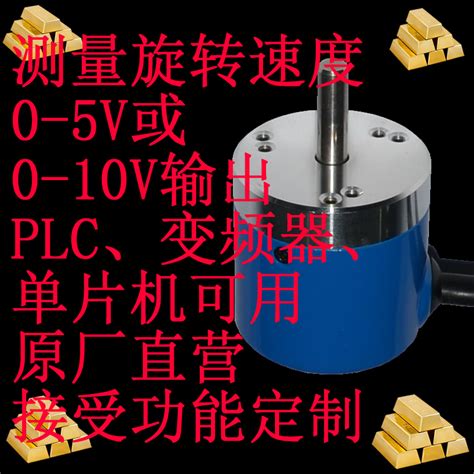 测速转速速度传感器0 10v rpm编码器模拟量输出 虎窝淘