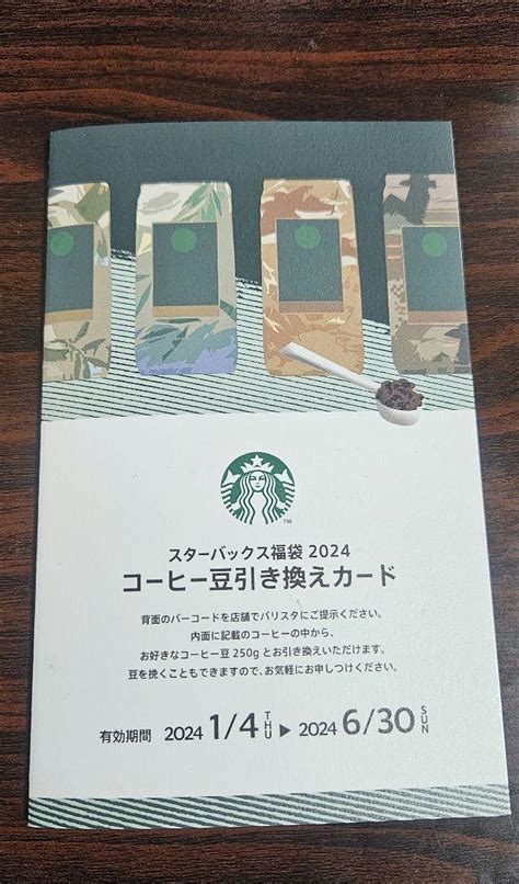 スターバックスコーヒー豆引き換えカード メルカリ