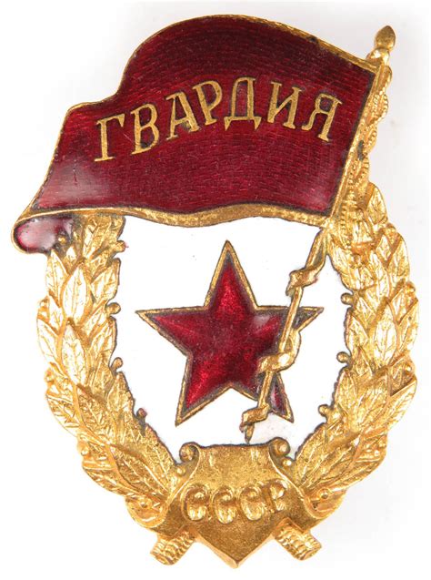 Soviet Guards Badge Made Of Brass