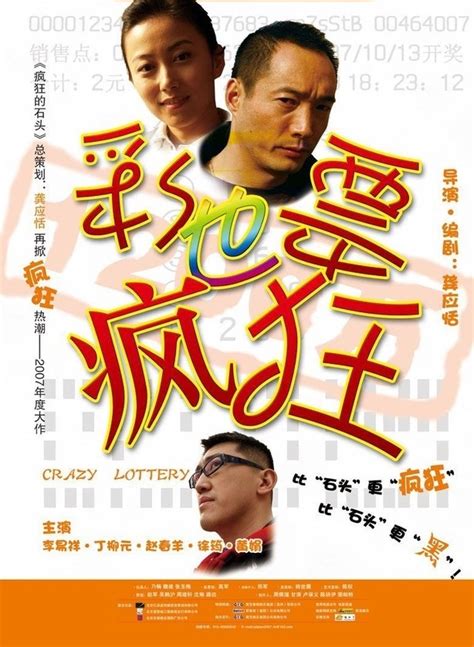 彩票也疯狂图册 360百科