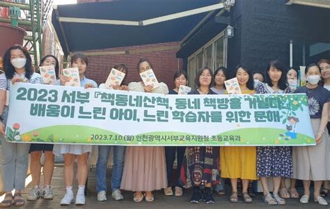 인천서부교육지원청 7월 읽·걷·쓰 저자강연 북토크 실시