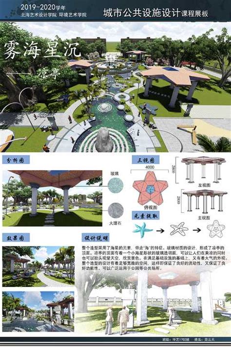 2017级《城市公共设施设计》优秀作业
