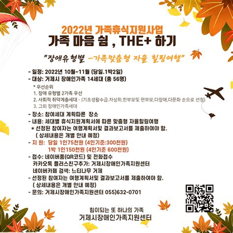 거제시장애인가족지원센터 “가족 마음 쉼 The하기” 참여자 모집 거제타임라인