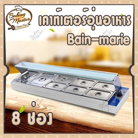 ถาดอุ่นอาหาร ตู้โชว์อุ่นอาหาร ถาดสแตนเลส เคาเตอร์อุ่นอาหาร Food Warmer Sohef Mall Thaipick