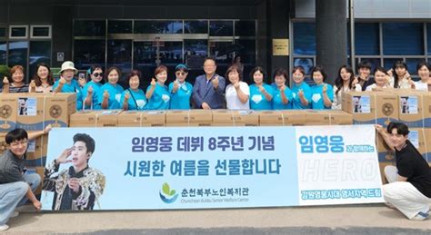 강원영웅시대영서지역 데뷔8주년 기념 선풍기 100대 후원