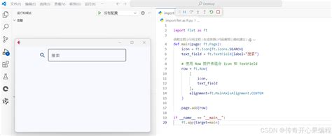 【易上手快捷开发新框架技术】flet内置图标库fticons的图标如何使用庖丁解牛深度解读讲解源代码ide运行和调试通过截图为证flet