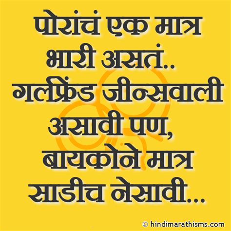 Funny Sms Jokes Marathi Funny Jokes मराठी विनोद