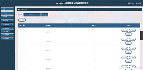 基于nodejsvue微服务车站寄存柜管理系统程序论文开题报告 计算机毕业设计 Csdn博客