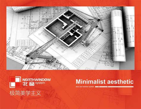北窗产品资料 North Window Doors and Windows佛山北窗门窗有限公司官网