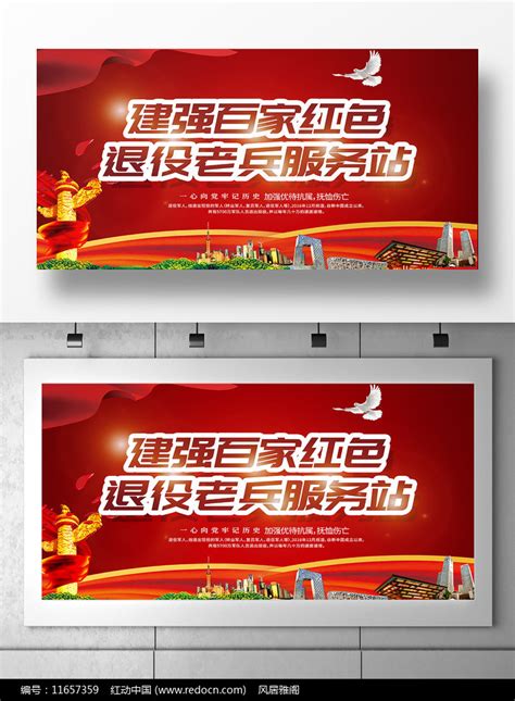 红色简约退役军人展板设计图片展板编号11657359红动中国