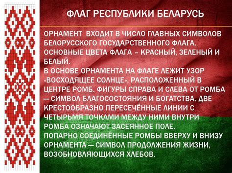 Белорусский орнамент и его значение - презентация онлайн
