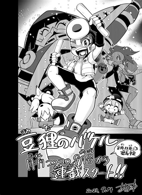 新作告知 このたび月刊コロコロコミック 月号から Nintendo Switch新作ソフト御伽活劇 豆狸のバケル古本ゆうや 豆狸のバケルの漫画
