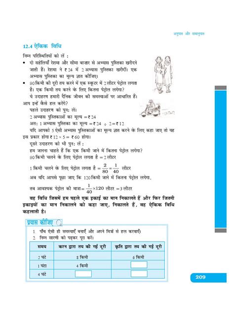 एनसईआरट पसतक ककष गणत अधयय अनपत और समनपत अगलसम