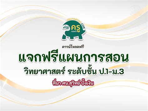 ไฟล์แผนการสอน Active Learning ทุกระดับชั้น ทุกวิชา แก้ไขได้ ดาวน์โหลด