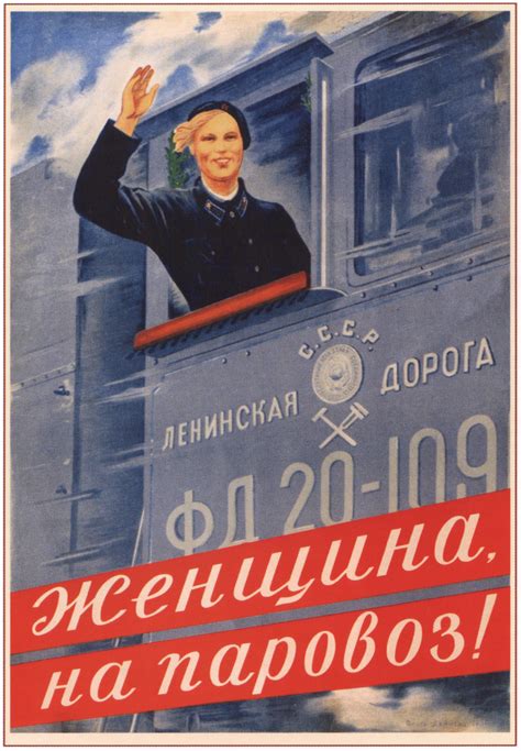 Образ женщины в советских плакатах 1920—40-х годов | портал о дизайне и ...