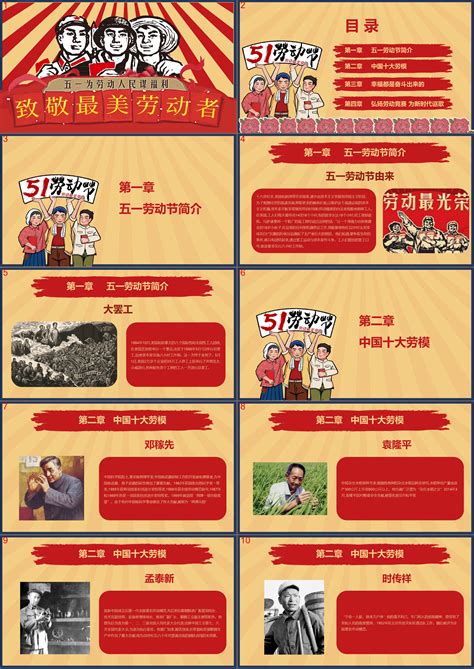 致敬最美劳动者，五一劳动节ppt模板 劳动节ppt模板 免费ppt模版下载 道格办公共享平台