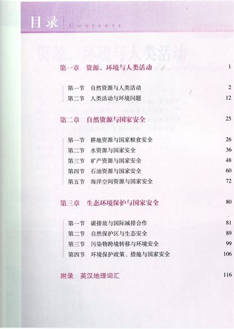 2023新版高中地理选择性必修3资源、环境与国家安全湘教版高中地理选修3三课本教材教科书地理书 9787553970219湖南教育出版社虎窝淘