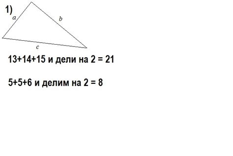 1 вычислите площадь треугольника по трем сторонам а 13 14 15 б 5 5 6 2
