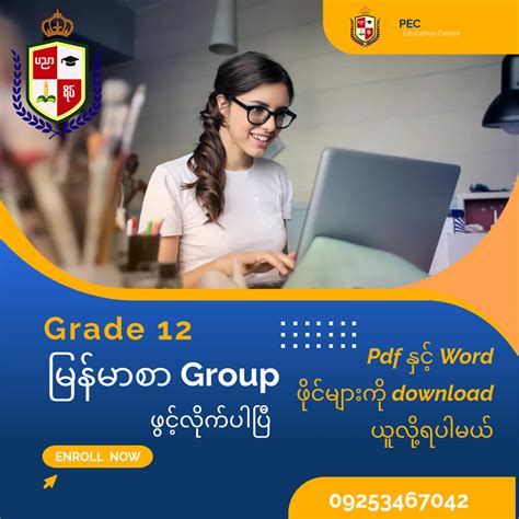 Grade 12 မြန်မာစာ Pdf Shop